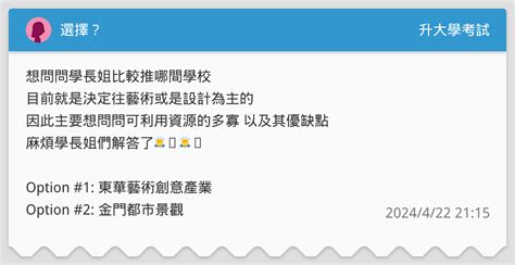 選擇？ 升大學考試板 Dcard