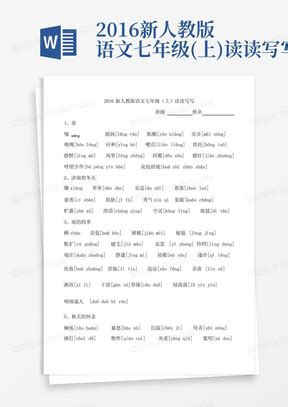 人教版五年级语文上册八单元 看拼音写词语 读读写写读读记记 日Word模板下载 编号lgzovkrg 熊猫办公