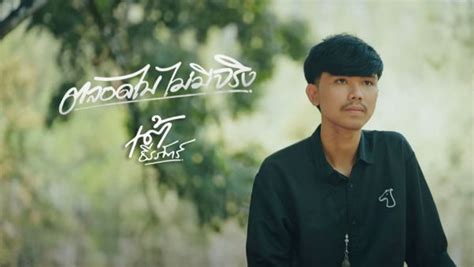 คอร์ดเพลง ซ่อนเธอไว้ในเพลง Only Monday