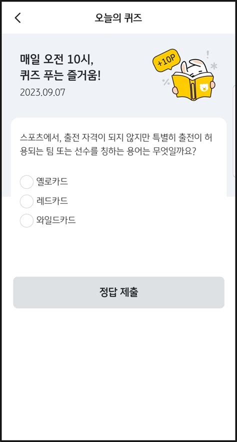 9월7일 Kb Pay Kb페이 오늘의 퀴즈 네이버 블로그
