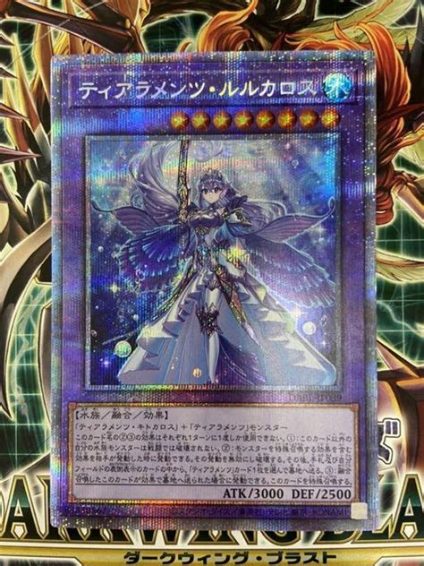 ティアラメンツ ルルカロス 遊戯王