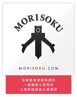 測量の事なら神戸の森村測量設計株式会社