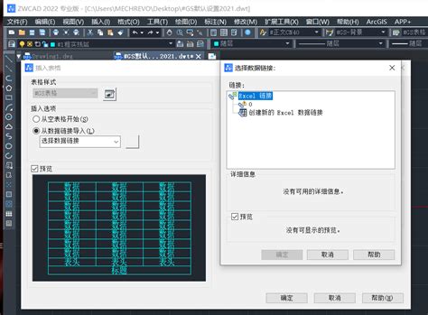 ★中望cad中如何断开与excel表格的数据链接 Technical Knowledge Base Cn Confluence