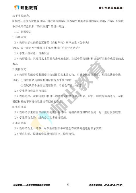 2021年安徽中小学教师招聘考试真题《小学美术专业知识》 专业知识 历年真题 安徽教师招考网