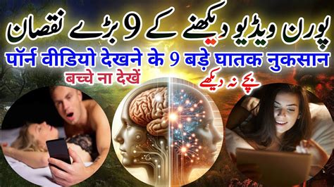 Porn Video Se Hone Wale No Bade Khatarnak Nuksan Nine Dangerous Harms Caused By Porn Videos