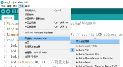 Arduinoesp8266install 贝壳物联文档