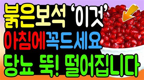아침에 먹으면 당뇨에 좋은 이것 꼭 이렇게 드세요 당뇨가 싹~ 사라집니다 아침에 당뇨 없애는 법 대공개 Youtube