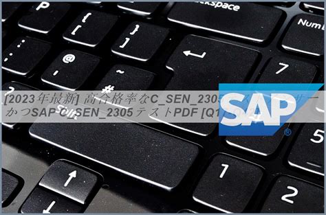 [2023年最新] 高合格率なc Sen 2305テストアンサーかつsap C Sen 2305テストpdf [q17 Q42] Goshiken