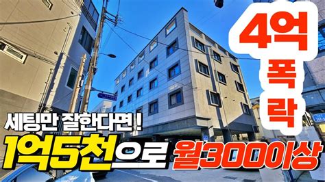부동산경매 다가구투자가 확실히 수익은 높습니다 Youtube