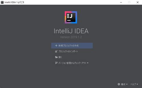 【spring boot】intellij ideaでの作成と実行方法 思い立ったが吉日