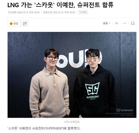 스크랩 ‘스카웃 이예찬 라우드코퍼레이션 슈퍼전트 합류 리그 오브 레전드 기사 스크랩