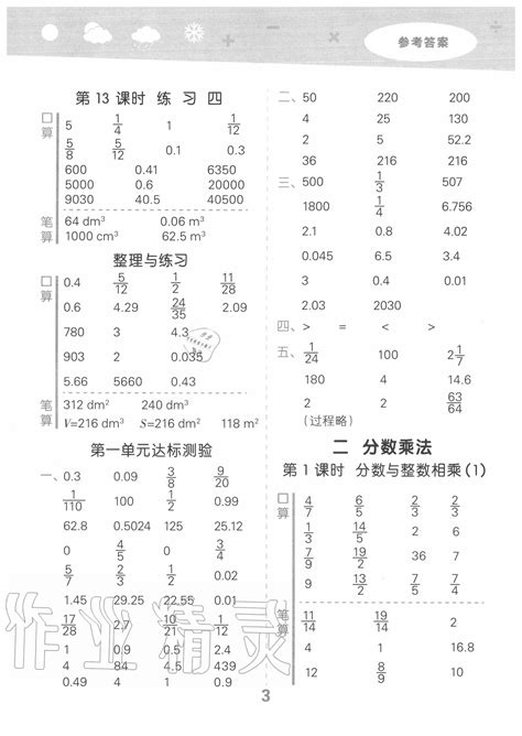 2020年小学口算大通关六年级数学上册苏教版答案——青夏教育精英家教网——