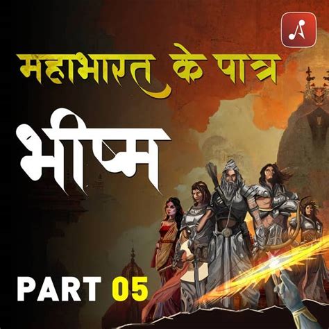 Mahabharat Ke Paatra Characters Of Epic Mahabharat Podcast In Hindi