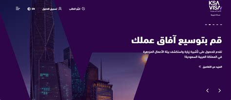 انجاز استعلام عن تأشيرة برقم الطلب أو رقم الهوية أو رقم جواز السفر