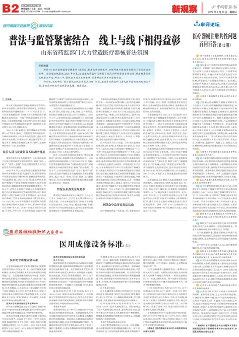 医疗器械标准知识大家学医用成像设备标准六 06新观察 2022 08 10 中国医药报