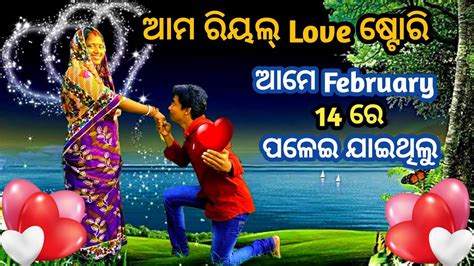 ଆମ ରିୟଲ୍ Love ଷ୍ଟୋରି Odia Vlog Daily Vlog Village Couple
