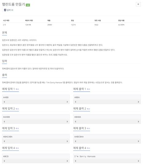 백준 문자열 1213 팰린드롬 만들기 C 구현
