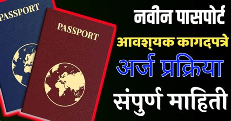 Passport Application पासपोर्ट काढणे झाले सोपे असा करा अर्ज