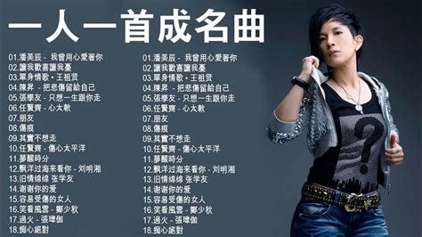 70、80、90年代经典老歌尽在 经典老歌500首 1990s Chinese Pop Songs 难忘经典老歌100首 【目前為止最好聽
