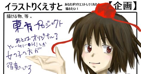 企画】イラリク募集 【企画】イラリク募集【便乗】 影野螢のイラスト Pixiv