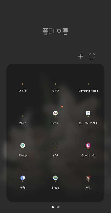 One Ui 업데이트 후 폴더 앱 배치 비율 Samsung Members