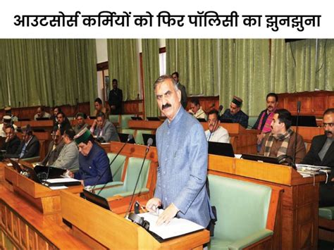 Himachal Pradesh Vidhan Sabha Cm Sukhvinder Singh Sukhu Himachal