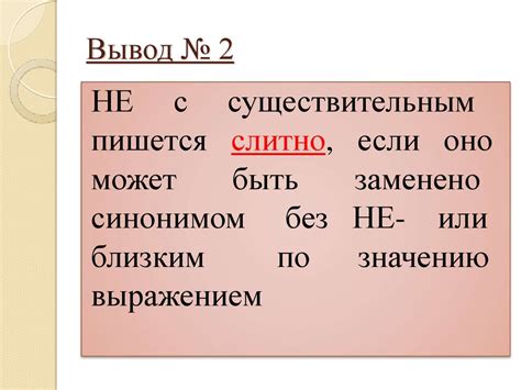 Правописание не с существительными 6 класс Online Presentation