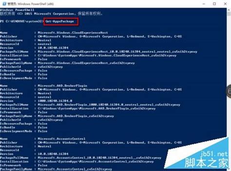 win10如何卸载自带应用 PowerShell命令卸载自带应用教程 我的小站