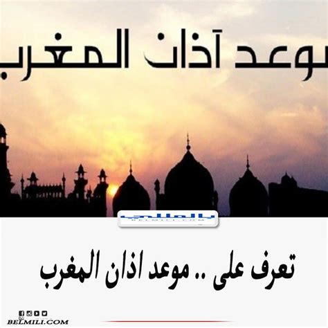 موعد اذان المغرب رمضان 1443 في السعودية بالمللي