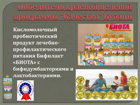 Награды - Официальный сайт бифилакта БИОТА