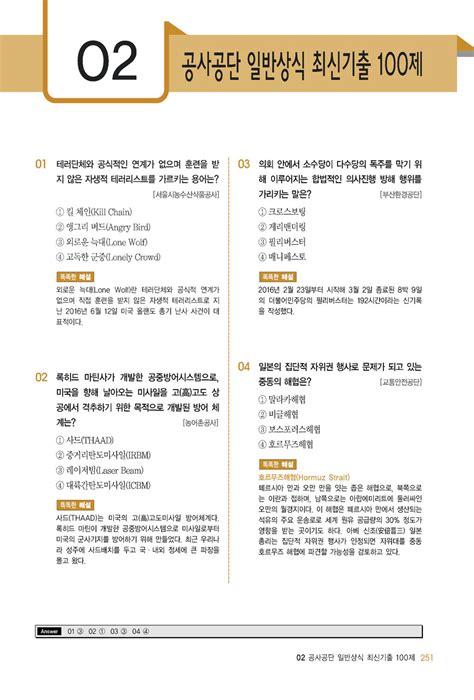 알라딘 미리보기 2017 공사공단 전공필기 경제학 핵심이론 예상문제