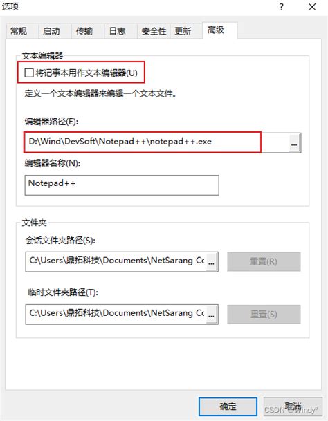 Xftp使用notepad作为打开文件编辑器xftp Notepadpp打开文件空 Csdn博客