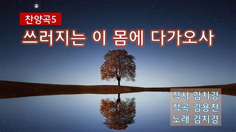 쓰러지는 이 몸에 다가오사 [찬양곡5] L 하나님을 높이는 은혜로운 찬양 모음 L Hymns L 저작권 없는 찬송 ㅣ 찬양 Mr