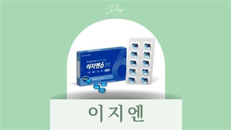 이지엔식스 프로 두통 생리통 효능 부작용 가격 복용법 알기 네이버 블로그