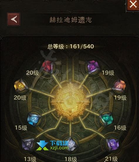《暗黑破坏神不朽》游戏中赫迪拉姆遗志玩法介绍 下载集