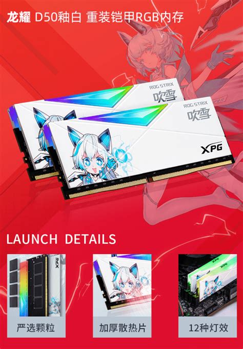 威刚联名 Rog，推出二次元内存“吹雪”：16gb 套装 1099 元灯光效果