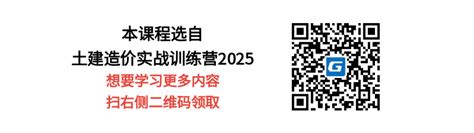 【试听课】土建造价实战训练营 剪力墙识图及算量实操 服务新干线建筑课堂