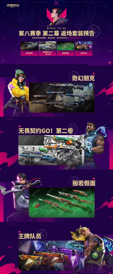 《无畏契约》国服四套返场套装前瞻，奇幻朋克般若假面位列其中瓦罗兰特游民星空