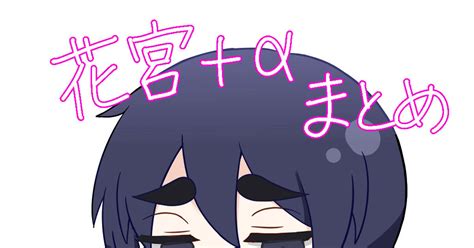 中学今花 花宮＋αまとめ たまさのマンガ 黒バス【腐】 霧崎第一 Pixiv
