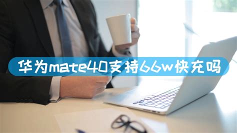 Mate W