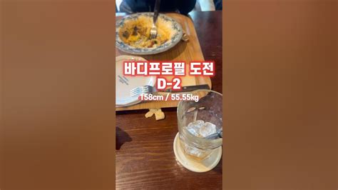 바프 체크리스트 바쁘다 바빠😵‍💫 D 2 바프준비 브이로그 바디프로필 다이어트식단 다이어터일상 식단 다이어트