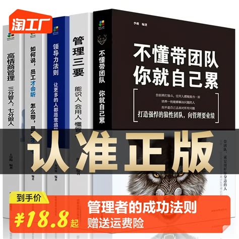 全5册管理类书籍管理学企业管理识人用制度管人不懂带团队你就自己累高情商管理三要领导力法则三分管人七分做人如何说员工才会听虎窝淘