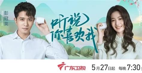 彭冠英首搭王楚然演绎双向治愈电视剧听说你喜欢我广东卫视明晚开播 腾讯新闻