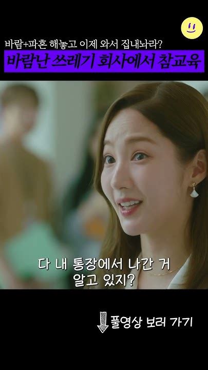 바람파혼한 쓰레기 전 남친 직장에서 참교육 하기 Shorts 기상청사람들 Youtube