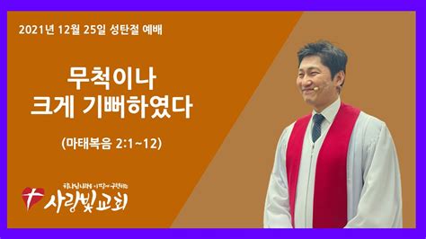 2021년 12월 25일 성탄 예배 Youtube