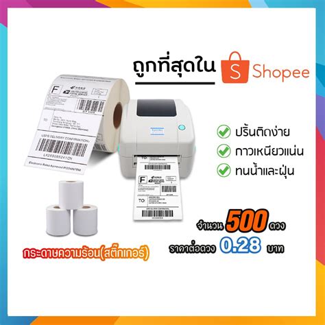 สติ๊กเกอร์ความร้อนแบบม้วน Sticker Label 4x6 นิ้ว หรือขนาด100x150 Mm 500ใบ กระดาษปริ้นบาร์โค้ด