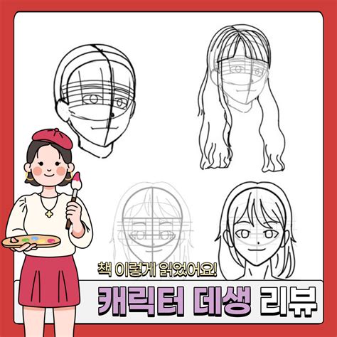 싸이프레스 Cypress 『상황별로 그리는 캐릭터 데생 테크닉』을 읽고 손예진 배우님 일러스트를 그린