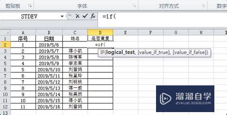 Excel表里怎么查重 溜溜自学网