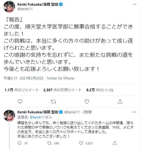 ラグビーの福岡堅樹選手 順天堂大医学部に合格と報告「多くの方々の助けがあって成し遂げられた」：東京新聞デジタル