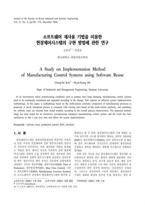 소프트웨어 재사용 기법을 이용한 현장제어시스템의 구현 방법에 관한 연구 Koreascholar